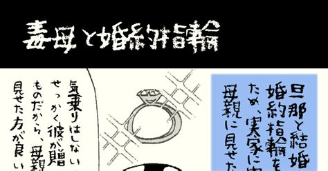 エッセイ 【エッセイ】毒母と婚約指輪 桃山えのきのマンガ 漫画 エッセイ漫画 コミックエッセイ Pixiv