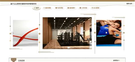 计算机毕业设计springboot基于java语言的健身房信息管理系统 基于java Spring Boot的健身房会员与课程管理系统开发