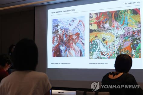 하우저앤워스 프리즈 서울 관련 기자간담회 연합뉴스
