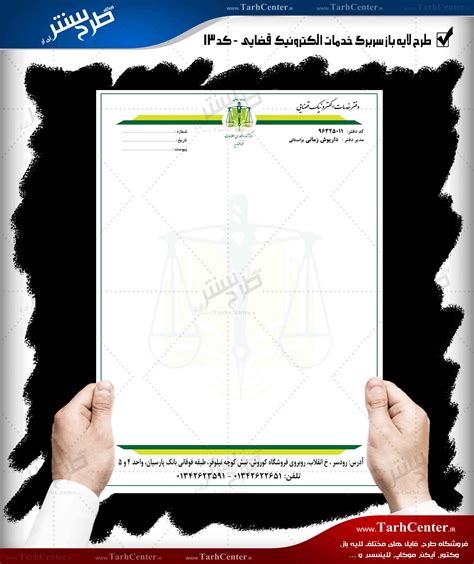 طرح لایه باز سربرگ خدمات الکترونیک قضایی کد 13 طرح سنتر