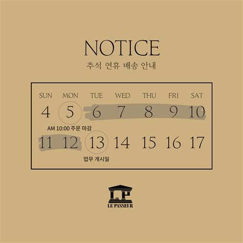 2022 추석 연휴 배송 안내 Lepasseur Notice