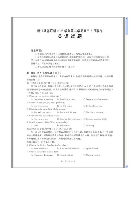 英语 浙江省强基联盟2023 2024学年高三下学期3月联考试题 英语 Pdf版含解析 无听力音频 含听力原文 试卷下载预览 二一课件通