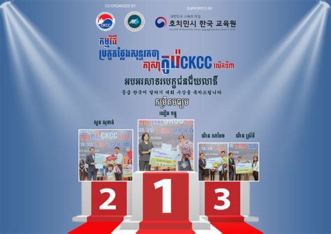 제3회 Ckcc 한국어 말하기 대회 뉴스브리핑캄보디아