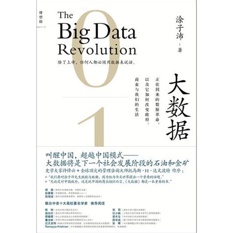 大数据序言 语文网 语言文学网 读书 中国古典文学文学评论书评读后感世界名著读书笔记名言文摘 新都网