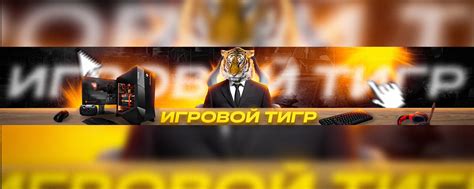 Игровой тигр | Правила группы 1.Не оскорблять создателя и участников ...