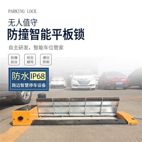 道路停车管理的创新突破：智能平板车位锁的兴起与发展 产品中心 中科智泊科技（广州）有限公司