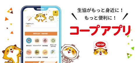 コープcsネット｜生活協同組合連合会コープ中国四国事業連合