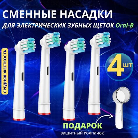 Насадки для электрической зубной щетки, совместимые с Oral b Braun ...