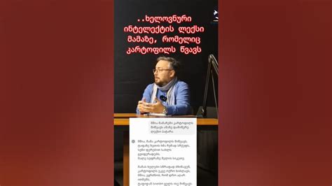 ხელოვნური ინტელექტის ლექსი მამაზე რომელიც კარტოფილს წვავს Youtube