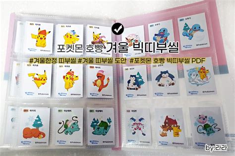 포켓몬 겨울한정 띠부씰 30종 무료도안 다운로드 Pdf 네이버 블로그