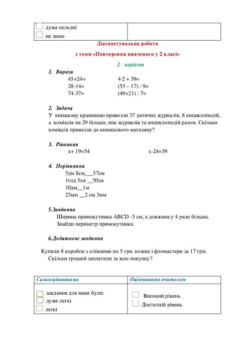 Діагностувальна робота 3 клас з математики з теми Повторення вивченого за 2 клас Інші