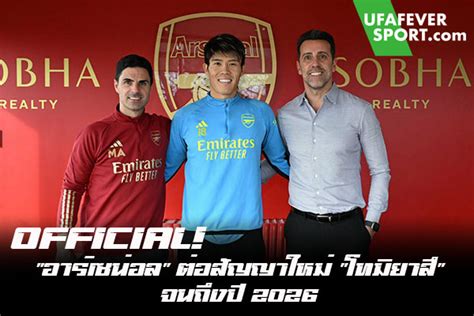 Official อาร์เซน่อล ต่อสัญญาใหม่ โทมิยาสึ จนถึงปี 2026