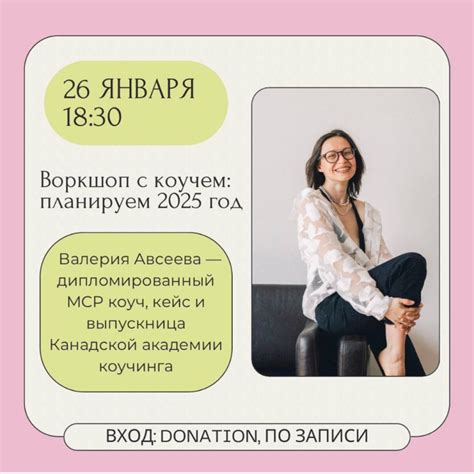 სემინარი მწვრთნელთან 2025 წლის დაგეგმვა თბილისში ᐉ ღონისძიებების აფიშა Yolo