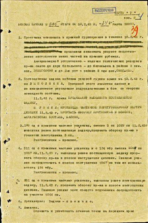Боевой приказ № 005 штаба 54 й армии Волховского фронта о прорыве