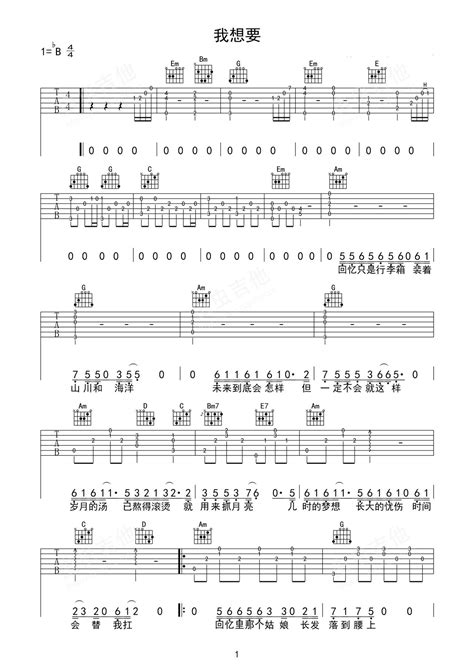 《我想要》吉他简谱g调弹唱谱杨宗纬 吉他曲谱 师谦曲谱网