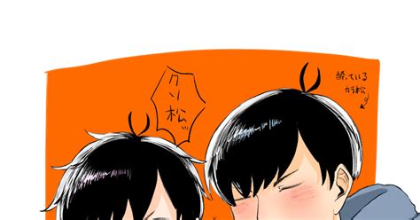 おそ松さん カラ一 とんとんのイラスト Pixiv