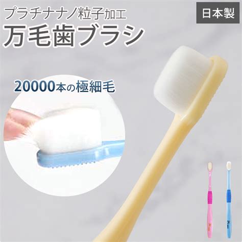 【楽天市場】プラチナナノ 歯ブラシ 楽天 やわらかめ 万毛歯ブラシ ハブラシ 除菌 Ptnano 万毛 Manmou R はみがき 歯磨き