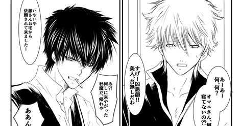 腐向け ついったー・ろぐ9 繭村繭子のマンガ 漫画 銀土 腐魂1000users入り Pixiv