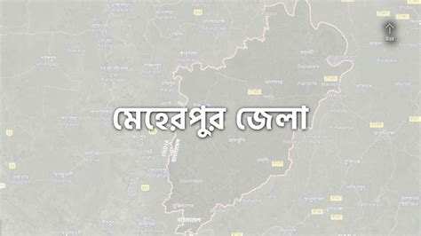 মেহেরপুর জেলার ইতিহাস দর্শনীয় স্থান ও তথ্য সমূহ দেশ আমার