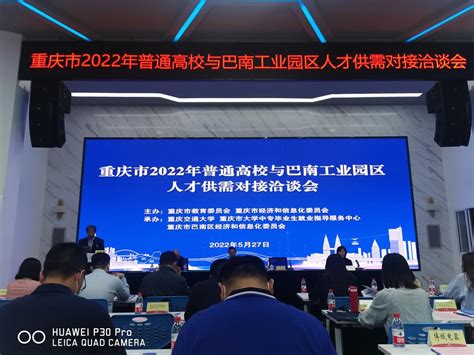 我校参加重庆市2022年普通高校与巴南工业园区人才供需对接洽谈会 重庆建筑科技职业学院