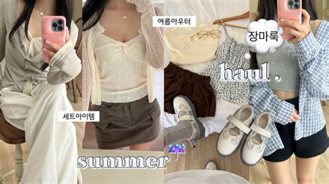 ℍ𝕒𝕦𝕝 장마철 입고싶어지는 룩⋆ ˚⊹☔️ 가성비 꾹꾹 담은 내옷장 털기 올여름 유행템까지 🩴ㅣ여름코디ㅣ장마룩ㅣ여름하울ㅣ샌들추천ㅣ지그재그 Youtube