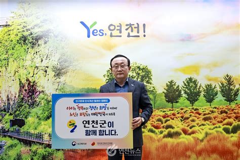 김덕현 연천군수 인구 문제 인식 개선 릴레이 캠페인 동참