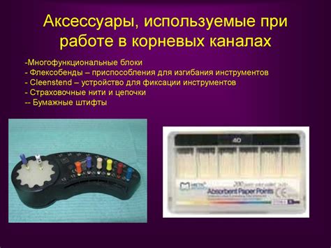 Эндодонтический инструментарий - презентация онлайн