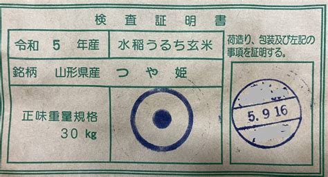 Yahooオークション Gセレクション つや姫 令和5年産 山形庄内産