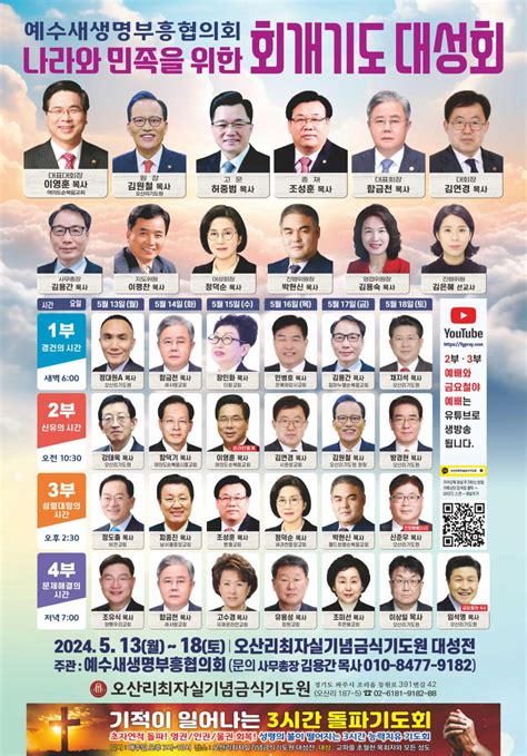 2024 나라와 민족을 위한 회개기도 대성회 예수새생명부흥협의회 오산리최자실기념금식기도원