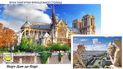 Франція країна палаців театрів музеїв