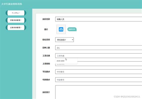 计算机毕业设计之java javaweb的大学生就业帮助系统 就业招聘网站 高校毕业生就业帮扶系统用什么技术 csdn博客