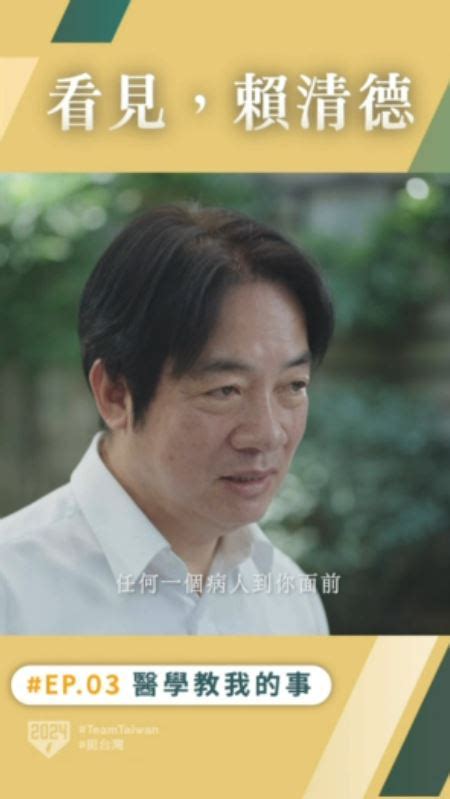 醫學教育影響從政態度 賴清德盼像「周伯通」：兩手做不同事都做好