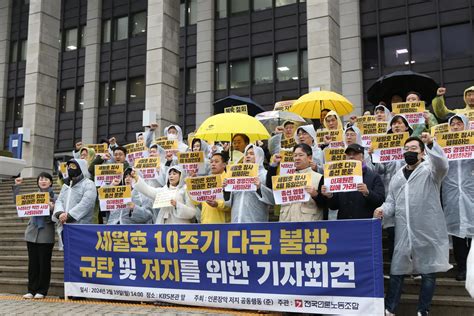 기자회견 Kbs 세월호 10주기 다큐 4월 방영 불발 규탄 기자회견 시민사회단체연대회의 활동소식