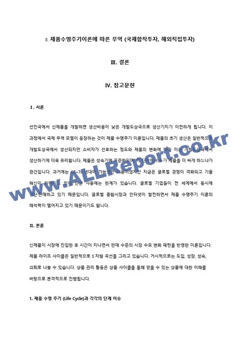 제품수명주기에 대한 이론을 설명하고 현재 시장에서 구매 가능한 한 제품을 선택하여 제품 수명주기 단계를 파악하고 어떤 마케팅