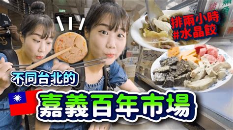 回台灣了！吃爆嘉義百年「東市場」補血台灣食物🔥和台北完全不一樣的氣氛和美食～！！｜韓勾ㄟ金針菇 찐쩐꾸 Youtube