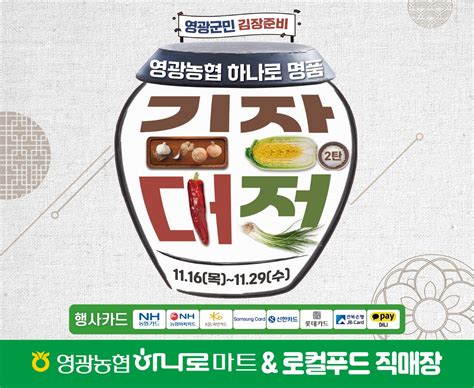 영광농협하나로마트 로컬푸드직매장 BAND