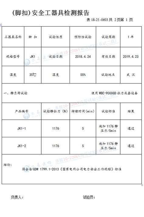 脚扣电力安全工器具检测报告