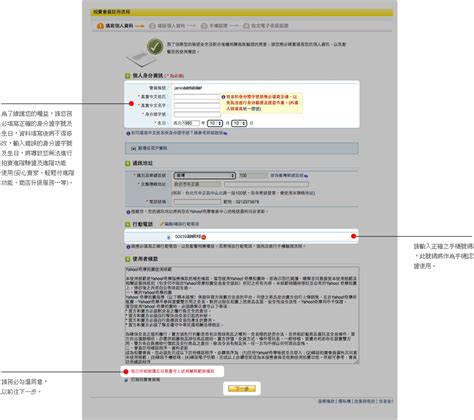 Yahoo輕鬆付會員註冊與認證說明