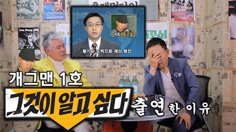 필리핀까지 찾아온 그알pdㅣ황기순 필리핀 노숙자 논란 진실은ㅣ원정 도박 썰ㅣ클레먹타임 Ep09 Youtube