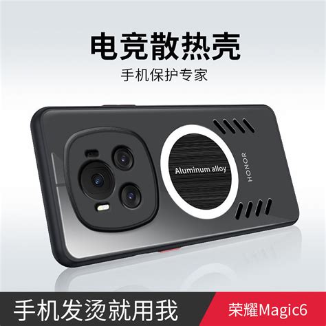 适用荣耀magic6pro石墨烯散热手机壳防摔软肤感磨砂magic6保护套 阿里巴巴