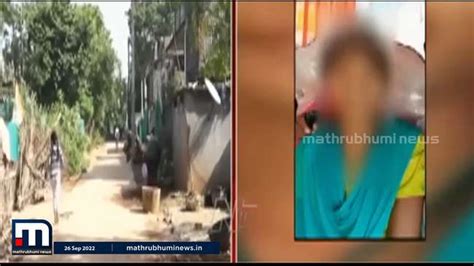 പ്രായപൂർത്തിയാകാത്ത മകളെ പീഡിപ്പിച്ചു അമ്മയും മകളും ജീവനൊടുക്കി Crime Mathrubhumi Tv