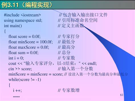 程序的三种基本结构 if条件分支语句 switch多路开关语句 循环语句 循环嵌套 break，continue和goto语句 ppt
