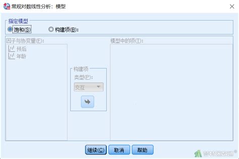 基于原始数据的一般对数线性模型 General Log Linear Model ——spss软件实现 梦特医数通