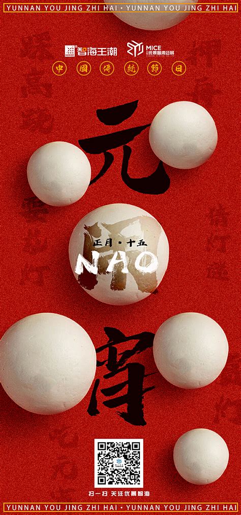 2022中国传统节日系列海报元宵节 移动端宣传海报 漫梵者 站酷zcool