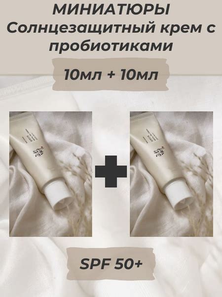 Beauty of Joseon Relief Sun Rice Probiotics SPF 50 PA ++++ Увлажняющий ...