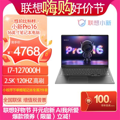 Lenovo Xiaoxin Pro16 Core Edition 16 Inch Laptop I7 12700h 16g 512g 2