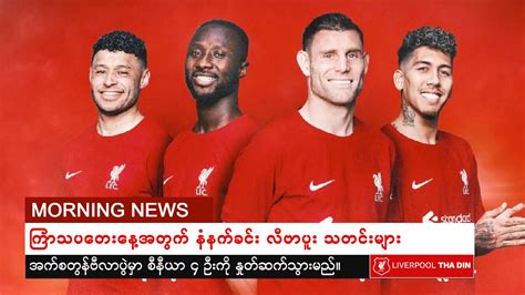 စာချုပ်သစ်ရမယ့် ထရန့်၊ ဖိအား မရှိဘူးဆိုတဲ့ နယူးကာဆယ်နည်းပြ ဟိုဝီ၊ စပိန်ဘက် ရောက်ဖွယ်ရှိတဲ့ ဘော