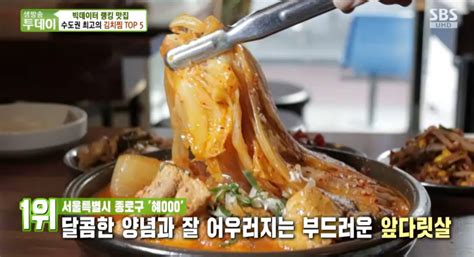 생방송투데이 빅데이터 랭킹맛집 수도권 최고의 김치찜 Top5 남양주 설ooo 위치