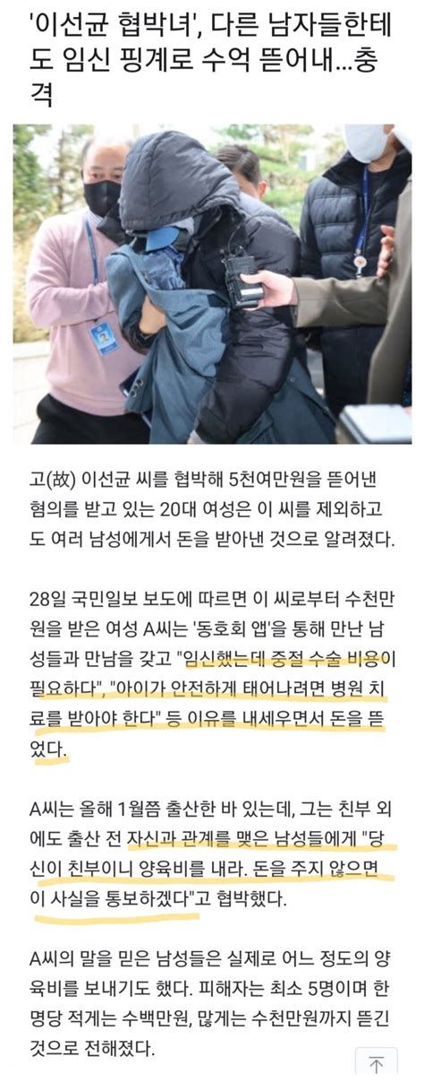 이선균 협박녀의 범죄 방식