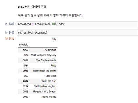 Ml 머신러닝 협업 필터링 실습